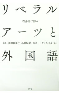 &nbsp;&nbsp;&nbsp; リベラルアーツと外国語 単行本 の詳細 出版社: 水声社 レーベル: 作者: CampbellRobert カナ: リベラルアーツトガイコクゴ / ロバートキャンベル サイズ: 単行本 ISBN: 48...