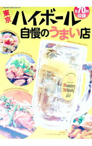 &nbsp;&nbsp;&nbsp; "東京ハイボール自慢のうまい店 " の詳細 出版社: ネコ・パブリッシング レーベル: NEKO　MOOK 作者: カナ: トウキョウハイボールジマンノウマイミセ / サイズ: 単行本 関連商品リンク ...