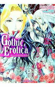 &nbsp;&nbsp;&nbsp; Gothic　Erotica 文庫 の詳細 出版社: プランタン出版 レーベル: ティアラ文庫 作者: 月宮さくら カナ: ゴシックエロチカ / ツキミヤサクラ / ライトノベル ラノベ サイズ: 文庫...