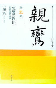 &nbsp;&nbsp;&nbsp; シリーズ親鸞 第5巻 単行本 の詳細 出版社: 筑摩書房 レーベル: 作者: 小川一乗 カナ: シリーズシンラン / オガワイチジョウ サイズ: 単行本 ISBN: 9784480320254 発売日:...
