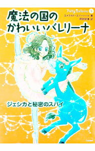 &nbsp;&nbsp;&nbsp; 魔法の国のかわいいバレリーナ 1 単行本 の詳細 出版社: 学研教育出版 レーベル: 作者: EverhartEmerald カナ: マホウノクニノカワイイバレリーナ / エメラルドエバーハート サイズ...
