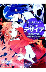 &nbsp;&nbsp;&nbsp; ダブルクロスThe3rd　Editionリプレイ・デザイア(3)−孤影の死都− 文庫 の詳細 出版社: 富士見書房 レーベル: 富士見DRAGON　BOOK 作者: 加納正顕／F．E．A．R． カナ: ...