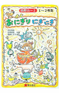 &nbsp;&nbsp;&nbsp; "読書リレー 2−1〜2年生" の詳細 出版社: 星の環会 レーベル: 作者: 皿海達哉 カナ: ドクショリレー / サラガイタツヤ サイズ: 単行本 関連商品リンク : 皿海達哉 星の環会