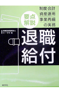 &nbsp;&nbsp;&nbsp; "要点解説退職給付 " の詳細 出版社: 清文社 レーベル: 作者: トーマツ カナ: ヨウテンカイセツタイショクキュウフ / トーマツ サイズ: 単行本 関連商品リンク : トーマツ 清文社