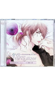 &nbsp;&nbsp;&nbsp; 「Love　Tranquilizer−キミだけが知っている−」Pt．4／宝梅賢二 の詳細 発売元: その他発売会社 アーティスト名: 柏木誉 カナ: ラヴトランキライザーキミダケガシッテイルペイシェント...
