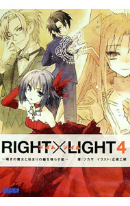&nbsp;&nbsp;&nbsp; RIGHT×LIGHT(4)−嘆きの魔女と始まりの鐘を鳴らす獣− 文庫 の詳細 出版社: 小学館 レーベル: ガガガ文庫 作者: ツカサ カナ: ライトライト4ナゲキノマジョトハジマリノカネヲナラスケモ...