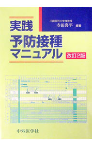&nbsp;&nbsp;&nbsp; "実践予防接種マニュアル " の詳細 出版社: 中外医学社 レーベル: 作者: 寺田喜平 カナ: ジッセンヨボウセッシュマニュアル / テラダキヘイ サイズ: 単行本 関連商品リンク : 寺田喜平 中外医学社