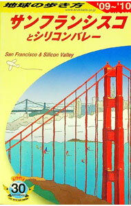 &nbsp;&nbsp;&nbsp; "地球の歩き方　サンフランシスコとシリコンバレー　’09−’10 " の詳細 出版社: ダイヤモンド・ビッグ社 レーベル: 作者: ダイヤモンド・ビッグ社 カナ: チキュウノアルキカタサンフランシスコト...