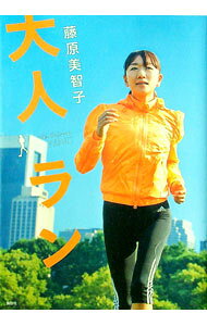 &nbsp;&nbsp;&nbsp; 大人ラン 単行本 の詳細 出版社: 講談社 レーベル: 作者: 藤原美智子（1958−） カナ: オトナラン / フジワラミチコ サイズ: 単行本 ISBN: 9784062160117 発売日: 20...