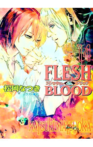 &nbsp;&nbsp;&nbsp; FLESH＆BLOOD 14 文庫 の詳細 出版社: 徳間書店 レーベル: キャラ文庫 作者: 松岡なつき カナ: フレッシュアンドブラッド / マツオカナツキ / BL サイズ: 文庫 ISBN: 9...