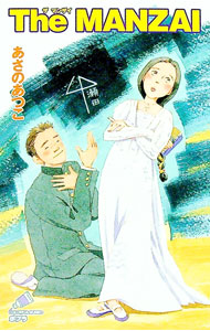 &nbsp;&nbsp;&nbsp; The　MANZAI 新書 の詳細 出版社: ポプラ社 レーベル: ポプラカラフル文庫 作者: あさのあつこ カナ: ザマンザイ / アサノアツコ サイズ: 新書 ISBN: 9784591112878...