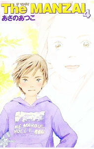 &nbsp;&nbsp;&nbsp; The　MANZAI 4 新書 の詳細 出版社: ポプラ社 レーベル: ポプラカラフル文庫 作者: あさのあつこ カナ: ザマンザイ / アサノアツコ サイズ: 新書 ISBN: 97845911134...