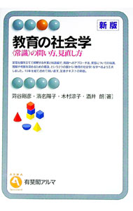 &nbsp;&nbsp;&nbsp; 教育の社会学 単行本 の詳細 出版社: 有斐閣 レーベル: 有斐閣アルマ 作者: 苅谷剛彦 カナ: キョウイクノシャカイガク / カリヤタケヒコ サイズ: 単行本 ISBN: 9784641124004...
