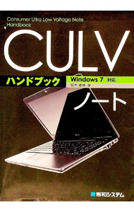 &nbsp;&nbsp;&nbsp; CULVノートハンドブック 単行本 の詳細 出版社: 秀和システム レーベル: 作者: 鈴木雅博 カナ: シーユーエルヴイノートハンドブック / スズキマサヒロ サイズ: 単行本 ISBN: 47980...