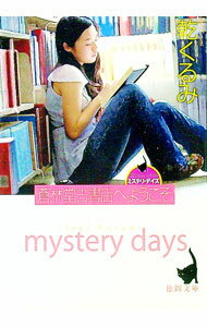 &nbsp;&nbsp;&nbsp; 蒼林堂古書店へようこそ−ミステリ・デイズ−　（林四兄弟シリーズ3） 文庫 の詳細 出版社: 徳間書店 レーベル: 徳間文庫 作者: 乾くるみ カナ: ソウリンドウコショテンエヨウコソミステリデイズハヤシ...