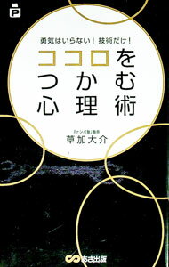 &nbsp;&nbsp;&nbsp; ココロをつかむ心理術 新書 の詳細 出版社: あさ出版 レーベル: 作者: 草加大介 カナ: ココロオツカムシンリジュツ / ソウカダイスケ サイズ: 新書 ISBN: 9784860633981 発売...
