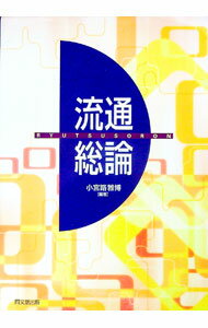 &nbsp;&nbsp;&nbsp; 流通総論 単行本 の詳細 出版社: 同文舘出版 レーベル: 作者: 小宮路雅博 カナ: リュウツウソウロン / コミヤジマサヒロ サイズ: 単行本 ISBN: 9784495643218 発売日: 20...