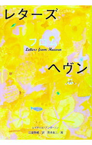 &nbsp;&nbsp;&nbsp; レターズ・フロム・ヘヴン 単行本 の詳細 出版社: 講談社 レーベル: 作者: レイチェル・アンダーソン カナ: レターズフロムヘヴン / レイチェルアンダーソン サイズ: 単行本 ISBN: 4062...