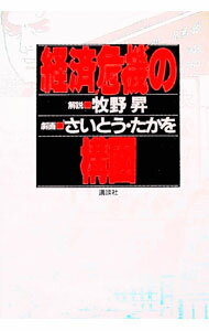 &nbsp;&nbsp;&nbsp; 経済危機の構図 単行本 の詳細 出版社: 講談社 レーベル: 作者: さいとうたかを【劇画】 カナ: ケイザイキキノコウズ / サイトウタカオ サイズ: 単行本 ISBN: 4062036983 発売日...