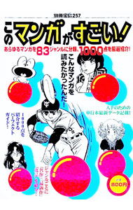 &nbsp;&nbsp;&nbsp; このマンガがすごい！ 単行本 の詳細 出版社: 宝島社 レーベル: 別冊宝島 作者: 宝島社 カナ: コノマンガガスゴイ / タカラジマシャ サイズ: 単行本 ISBN: 4796692576 発売日:...