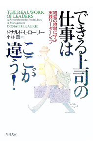 &nbsp;&nbsp;&nbsp; できる上司の仕事はここが違う！ 単行本 の詳細 出版社: 早川書房 レーベル: 作者: ドナルド・L・ローリー カナ: デキルジョウシノシゴトハココガチガウ / ドナルドエルローリー サイズ: 単行本 ...