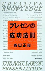 &nbsp;&nbsp;&nbsp; プレゼンの成功法則 単行本 の詳細 出版社: 東洋経済新報社 レーベル: 作者: 谷口正和 カナ: プレゼンノセイコウホウソク / タニグチマサカズ サイズ: 単行本 ISBN: 4492041648 ...