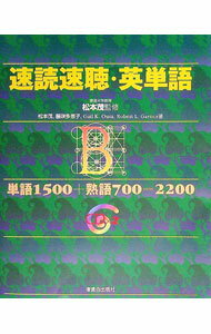 &nbsp;&nbsp;&nbsp; 速読速聴・英単語　Basic　2200 単行本 の詳細 付属品: 2CD付 出版社: 増進会出版社 レーベル: 作者: 松本茂【監修】 カナ: ソクドクソクチョウエイタンゴベーシックニセンニンヒャク /...