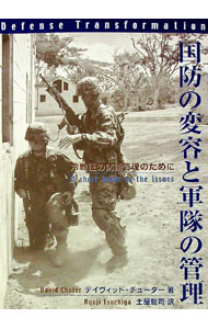 &nbsp;&nbsp;&nbsp; "国防の変容と軍隊の管理 " の詳細 出版社: 朝雲新聞社 レーベル: 作者: デイヴィッド・チューター カナ: コクボウノヘンヨウトグンタイノカンリ / デイヴィッドチューター サイズ: 単行本 関連...