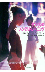 &nbsp;&nbsp;&nbsp; ダンスのメンタルトレーニング 単行本 の詳細 出版社: 大修館書店 レーベル: 作者: ジム・タイラー／セチ・タイラー カナ: ダンスノメンタルトレーニング / ジェイタイラー サイズ: 単行本 ISB...