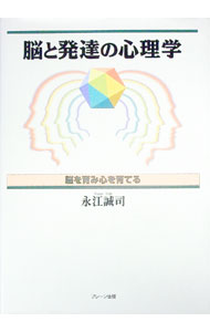 &nbsp;&nbsp;&nbsp; 脳と発達の心理学 単行本 の詳細 出版社: ブレーン出版 レーベル: 作者: 永江 誠司 カナ: ノウトハッタツノシンリガク / ナガエセイジ サイズ: 単行本 ISBN: 4892427330 発売日...