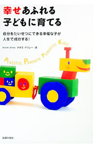 &nbsp;&nbsp;&nbsp; 幸せあふれる子どもに育てる−自分をたいせつにできる幸福な子が人生で成功する！− 単行本 の詳細 出版社: 主婦の友社 レーベル: 作者: ナオミ・ドリュー カナ: シアワセアフレルコドモニソダテルジブン...
