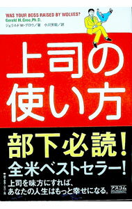 &nbsp;&nbsp;&nbsp; 上司の使い方 単行本 の詳細 出版社: アスコム レーベル: 作者: GroeGerald　M． カナ: ジョウシノツカイカタ / ジェラルドMグロウ サイズ: 単行本 ISBN: 4776203588...