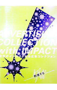 &nbsp;&nbsp;&nbsp; 世界のインパクトある広告コレクション 単行本 の詳細 出版社: ピエ・ブックス レーベル: 作者: ピエ・ブックス カナ: セカイノインパクトアルコウコクコレクション / ピエブックス サイズ: 単行本...