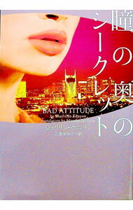 &nbsp;&nbsp;&nbsp; 瞳の奥のシークレット 文庫 の詳細 出版社: ヴィレッジブックス レーベル: ヴィレッジブックスF 作者: シェリリン・ケニヨン カナ: ヒトミノオクノシークレット / シェリリンケニヨン サイズ: 文...