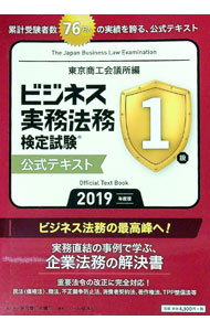 &nbsp;&nbsp;&nbsp; ビジネス実務法務検定試験1級公式テキスト〈2019年度版〉 単行本 の詳細 出版社: 東京商工会議所検定センター レーベル: 作者: 東京商工会議所【編】 カナ: ビジネスジツムホウムケンテイシケン1キ...