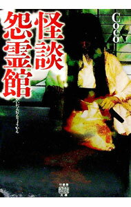 &nbsp;&nbsp;&nbsp; 怪談怨霊館 文庫 の詳細 出版社: 竹書房 レーベル: 作者: Coco カナ: カイダンオンリョウカン / ココ サイズ: 文庫 ISBN: 4801935471 発売日: 2023/06/01 関連...