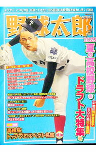 &nbsp;&nbsp;&nbsp; 野球太郎 No．047 単行本 の詳細 出版社: イマジニア株式会社ナックルボールスタジアム レーベル: 作者: イマジニア株式会社ナックルボールスタジアム カナ: ヤキュウタロウ / イマジニアカブシ...