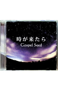 &nbsp;&nbsp;&nbsp; 時が来たら の詳細 発売元: 荒地に川ミュージック アーティスト名: Gospel　Seed カナ: トキガキタラ / ゴスペルシード ディスク枚数: 1枚 品番: RID1026 発売日: 2010/...