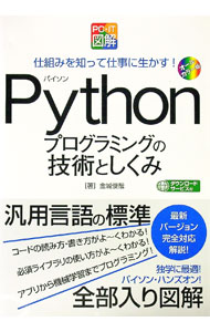 &nbsp;&nbsp;&nbsp; Pythonプログラミングの技術としくみ 単行本 の詳細 出版社: 秀和システム レーベル: 作者: 金城俊哉 カナ: パイソンプログラミングノギジュツトシクミ / キンジョウトシヤ サイズ: 単行本 ...