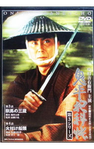 &nbsp;&nbsp;&nbsp; "鬼平犯科帳　第3シリーズ　第3話　第4話" の詳細 発売元: 松竹 カナ: オニヘイハンカチョウダイ3シリーズダイ3ワダイ4ワ / タカセマサヒロ ディスク枚数: 1枚 品番: DA0180 リージョ...