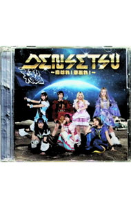 &nbsp;&nbsp;&nbsp; 【CD＋DVD】DENSETSU−胸はれ！幸あれ！−　Type−A の詳細 発売元: 株式会社よしもとミュージック アーティスト名: つぼみ大革命 カナ: デンセツムネハレサチアレタイプエー DENSE...