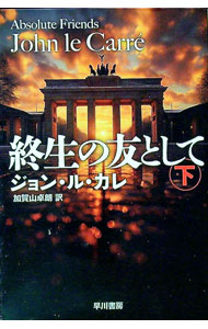 &nbsp;&nbsp;&nbsp; 終生の友として 下 文庫 の詳細 出版社: 早川書房 レーベル: 作者: Le　Carr〓John カナ: シュウセイノトモトシテ / ジョンルカレ サイズ: 文庫 ISBN: 4150415327 発...