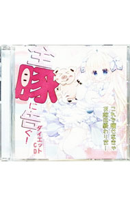&nbsp;&nbsp;&nbsp; 全豚に告ぐ！　これで痩せなきゃお前は終わりだダイエットCD の詳細 発売元: studio　OL　LIVEX アーティスト名: オムニバス カナ: ゼンブタニツグコレデヤセナキャオマエハオワリダダイエッ...