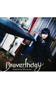 &nbsp;&nbsp;&nbsp; Braverthday の詳細 発売元: 株式会社バンダイナムコアーツ アーティスト名: 岡本信彦 カナ: ブレイヴァースデイ BRAVERTHDAY / オカモトノブヒコ OKAMOTO NOBUHI...