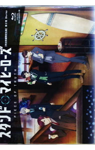 &nbsp;&nbsp;&nbsp; 【Blu−ray】スタンドマイヒーローズ　PIECE　OF　TRUTH　第2巻　三方背BOX・ブックレット・脚本集付 の詳細 発売元: 松竹 カナ: スタンドマイヒーローズピースオブトゥルースダイ2カン...