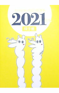 &nbsp;&nbsp;&nbsp; キャメレオン竹田の双子座開運本　2021年版 文庫 の詳細 出版社: ゴマブックス レーベル: 作者: キャメレオン竹田 カナ: キャメレオンタケダノフタゴザカイウンボン2021ネンバン / キャメレオ...