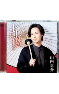 &nbsp;&nbsp;&nbsp; 古傷｜花が呼んでいる（夢追盤） の詳細 発売元: JVCケンウッド・ビクターエンタテインメント株式会社 アーティスト名: 山内惠介 カナ: フルキズハナガヨンデイルユメオイバン / ヤマウチケイスケ Y...
