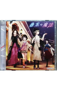 &nbsp;&nbsp;&nbsp; 最高の魔法 の詳細 発売元: ポニーキャニオン アーティスト名: AiRBLUE カナ: サイコウノマホウ / エアブルー ディスク枚数: 1枚 品番: PCCG01961 発売日: 2021/01/0...