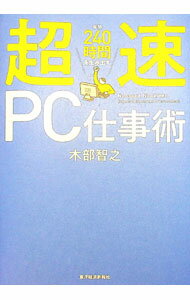 &nbsp;&nbsp;&nbsp; 超速PC仕事術 単行本 の詳細 出版社: 東洋経済新報社 レーベル: 作者: 木部智之 カナ: チョウソクピーシーシゴトジュツ / キベトモユキ サイズ: 単行本 ISBN: 4492046883 発売...
