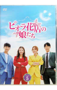 &nbsp;&nbsp;&nbsp; ピオラ花店の娘たち　DVD−BOX5 の詳細 発売元: 「ピオラ花店の娘たち」製作委員会 カナ: ピオラハナテンノムスメタチディーブイディーボックス5 / ヨウガ ディスク枚数: 8枚 品番: TSDS...